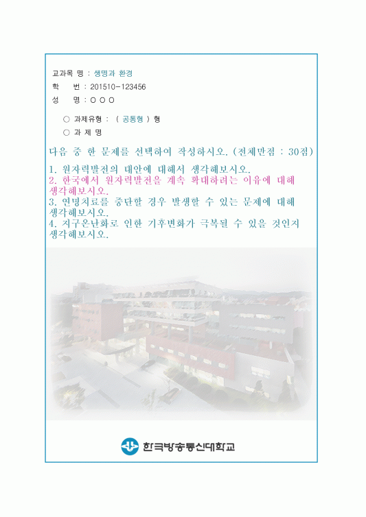 [생명과 환경] 한국에서 원자력발전을 계속 확대하려는 이유 {원자력발전의 역사와 현황 및 장단점, 원전 확대 이유}
