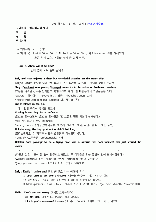 [방송대 영문과 멀티미디어영어 중간과제] Unit 8. When Will It All End? 중 Video Story 의 Introduction 부분 해석하기 -  Unit 8. When Will It All End? (그것이 언제 모두 끝이 날까?) (영문,어휘와 숙어 등)