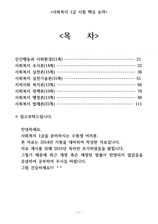 사회복지사 1급 요약정리(8과목 132쪽)