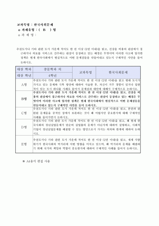 도서(2권) 읽고,건강을 비용의 관점에서 접근하거나 의료를 서비스로 간주하는 관점이 등장하는 배경은 무엇, 이런 사고에 입각한 정책은 한국사회에서 현실적으로 어떤 문제점을 만들어내고 있는가 [한국사회문제]