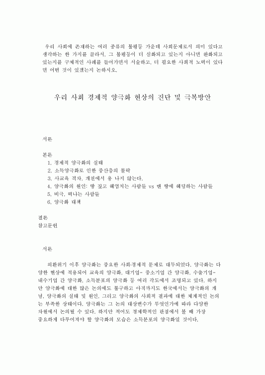 [한국사회문제] 사회문제 불평등 - 사회의 여러 불평등중 사회문제로서 의미 있는 것선택, 그 불평등이 심화되는지 완화되는지 구체적인 사례 서술, 필요한 사회적 노력이 있다면 어떤 것이 있겠는지 논하시오.