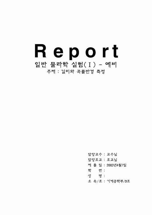 02장 길이length와 곡률반경(예비)