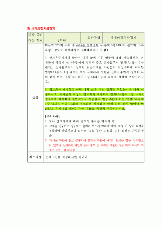 [세계의 정치와 경제] 정보화와 세계화로 인해 본인의 삶은 어떤 변화를 겪었는가 (방송통신대)