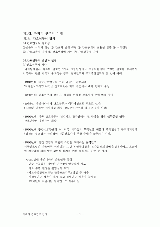 간호학과 ebs독학사 간호연구방법론