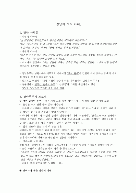 [발제] 「장남과 그의 아내」 _ 김현주 저