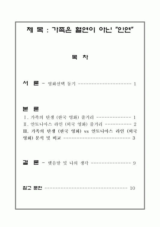 term paper-제출 레포트 자료