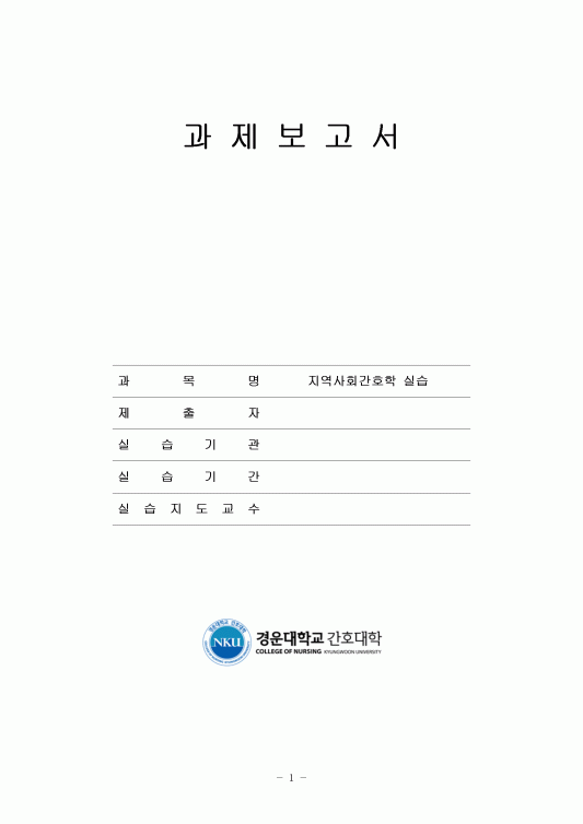 지역사회간호학 건강관리 케이스(산업간호)