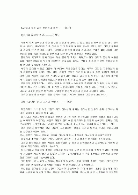 [책 요약] 여성의 근대, 근대의 여성