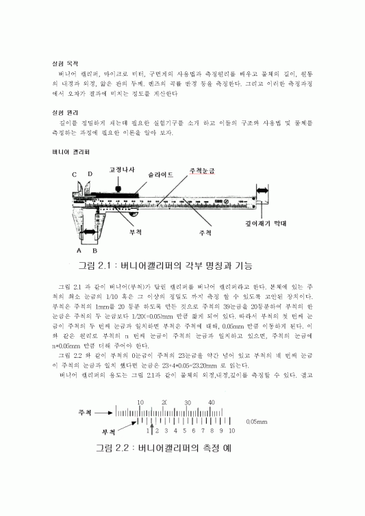 02장_길이length와_곡률반경_측정