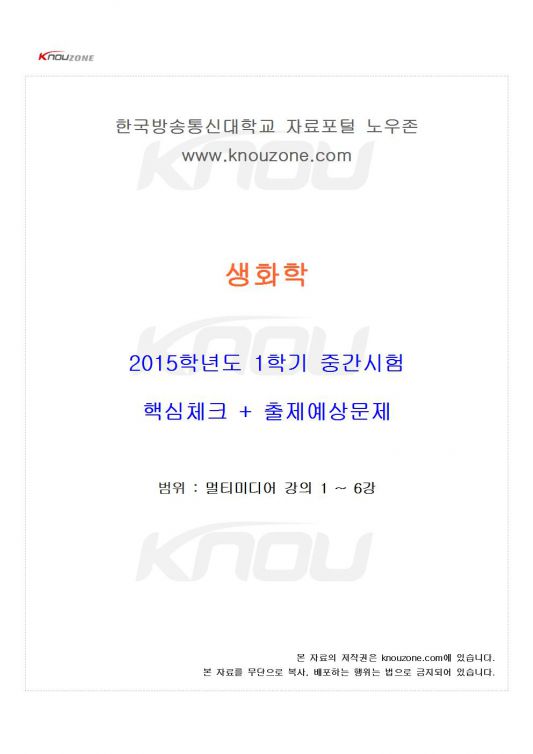 2015년 1학기 생화학 중간시험 핵심체크