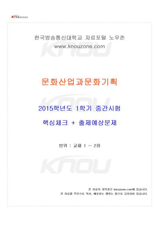 2015년 1학기 문화산업과문화기획 중간시험 핵심체크