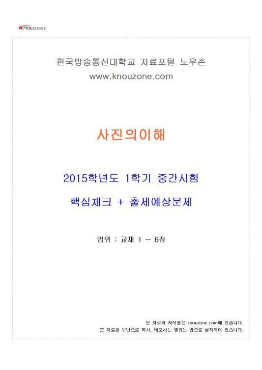 2015년 1학기 사진의이해 중간시험 핵심체크