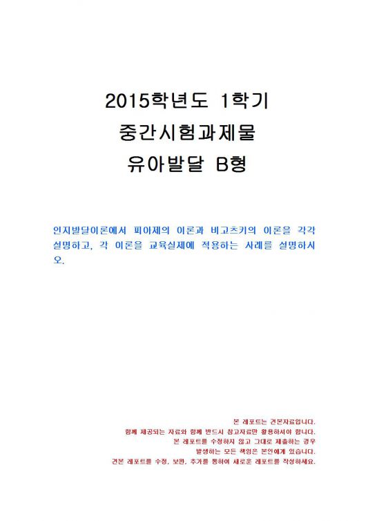 2015년 1학기 유아발달 중간시험과제물 B형(피아제의 이론과 비고츠키의 이론 설명)