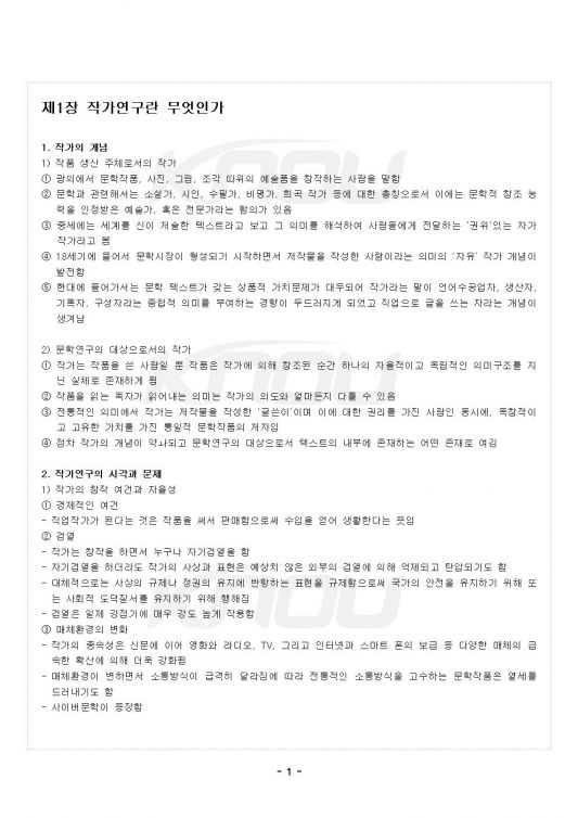 2015년 1학기 한국근대작가론 출석대체시험 핵심체크