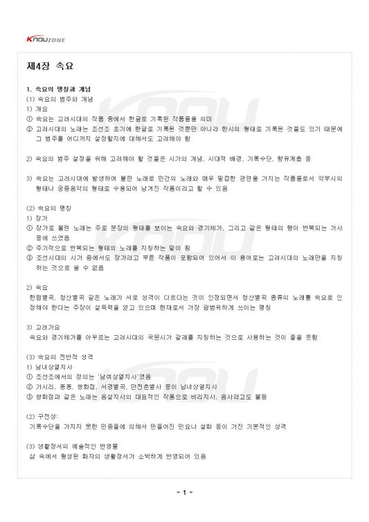 2015년 1학기 고전시가론 출석대체시험 핵심체크