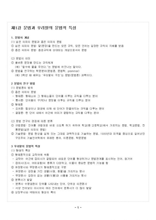 2015년 1학기 우리말의구조 출석대체시험 핵심체크