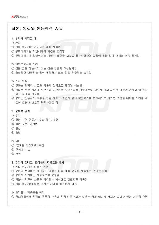 2015년 1학기 영화로생각하기 출석대체시험 핵심체크
