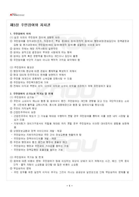 2015년 1학기 지방자치행정론 출석대체시험 핵심체크