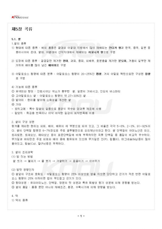 2015년 1학기 조리과학 출석대체시험 핵심체크