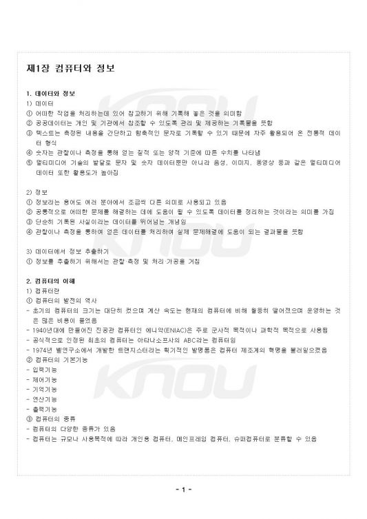 2015년 1학기 인터넷과정보사회 출석대체시험 핵심체크
