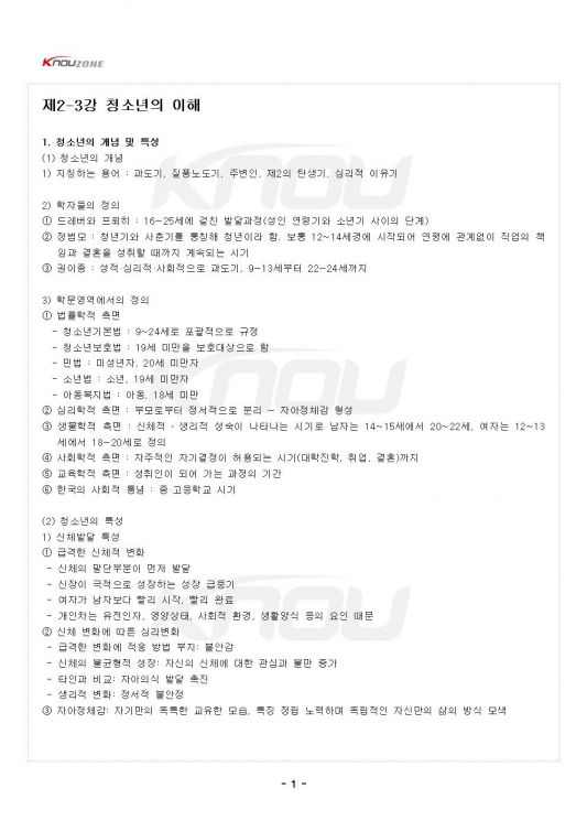 2015년 1학기 청소년교육개론 출석대체시험 핵심체크