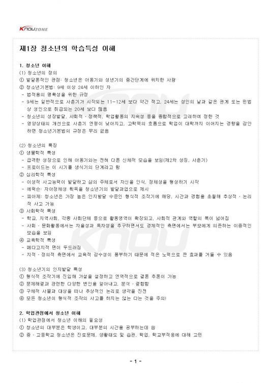 2015년 1학기 청소년학습및이론지도 출석대체시험 핵심체크