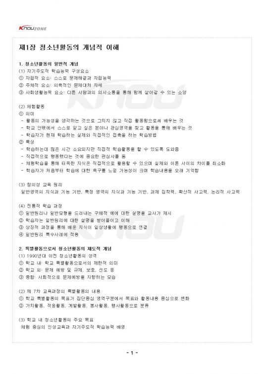 2015년 1학기 청소년활동론 출석대체시험 핵심체크