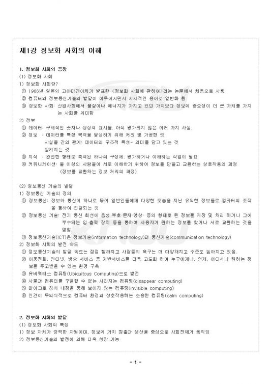 2015년 1학기 인터넷생활윤리 출석대체시험 핵심체크