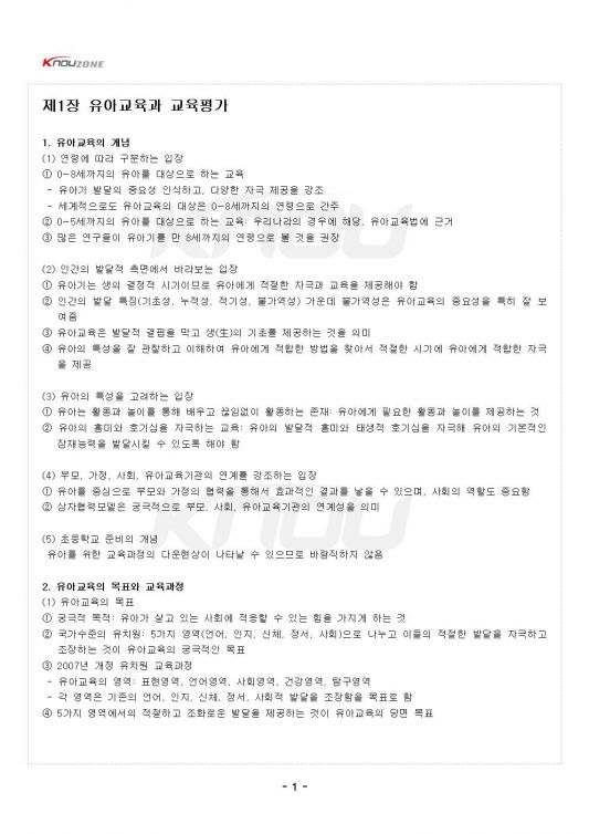 2015년 1학기 유아교육평가 기말시험 핵심체크