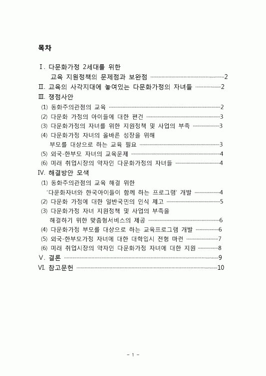 [다문화가정의 자녀 복지] 다문화가정 실태와 쟁점사안, 다문화가정의 자녀 현황, 다문화가정의 자녀 복지 문제점, 다문화가정의 교육문제 현황, 다문화가정의 취업 문제, 다문화가정의 자녀들 복지 방안