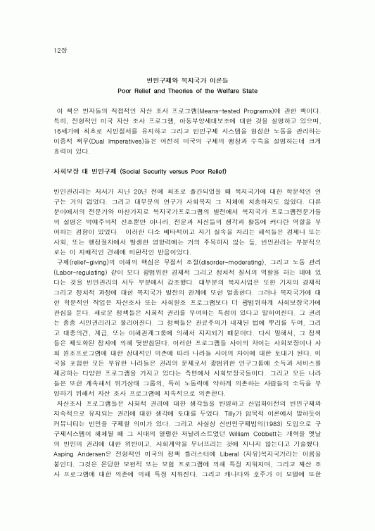 [원서번역] Regulating the Poor - The Functions of Public Welfare (저자 - Frances Fox Piven and Richard Cloward (12장 - 빈민구제와 복지국가 이론들)