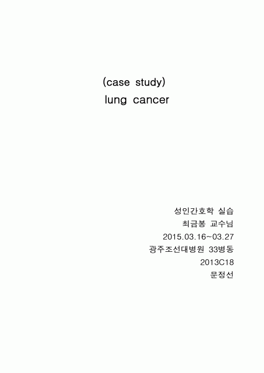지주막하출혈 신경외과 케이스 스터디 Case Study - 병명 : Acute Subarachnoid Hemorrahage  | 주 증상: Headache