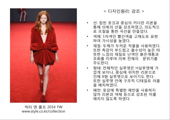 [패션디자인 출석수업 대체 과제물] 디자인의 5가지 원리가 사용된 패션디자인 - 강조, 균형, 통일, 비례, 리듬.pptx