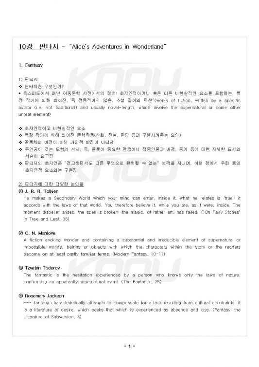 2015년 1학기 영미아동문학 출석대체시험 핵심체크