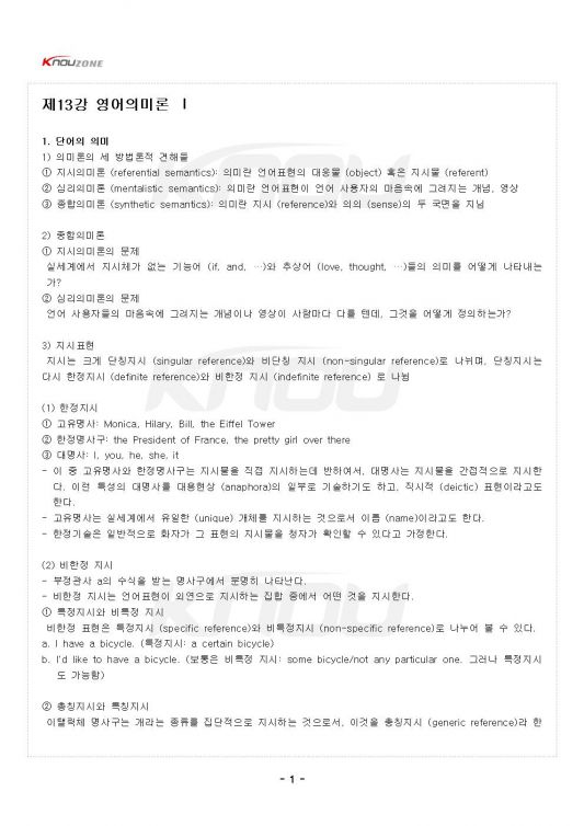 2015년 1학기 영어학의이해 출석대체시험 핵심체크