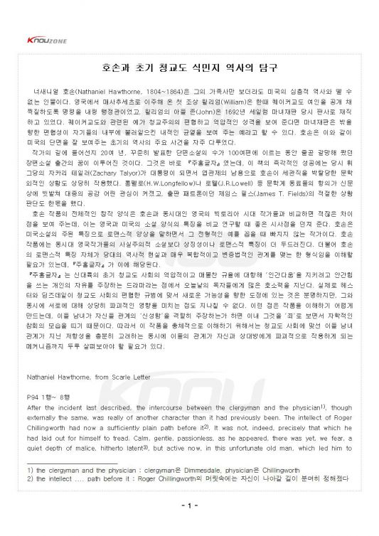 2015년 1학기 미국문학의이해 출석대체시험 핵심체크
