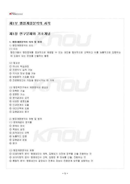 2015년 1학기 행정계량분석 출석대체시험 핵심체크