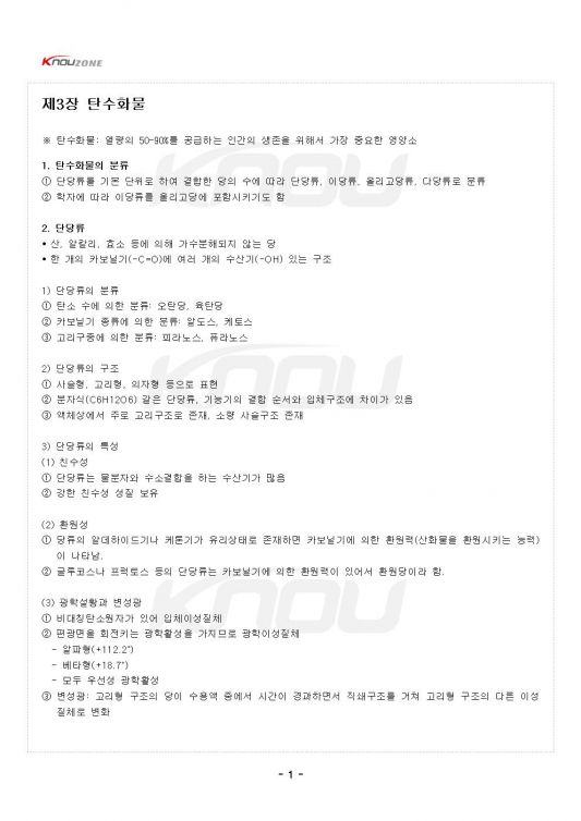 2015년 1학기 식품학 출석대체시험 핵심체크