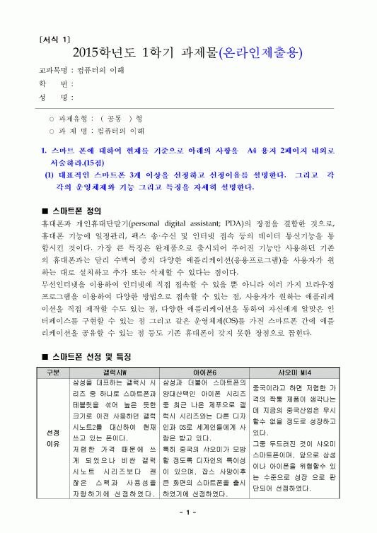 [방송통신대 정보통계학과] 컴퓨터의 이해 과제물