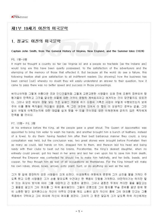 2015년 1학기 미국문학의이해 기말시험 핵심체크