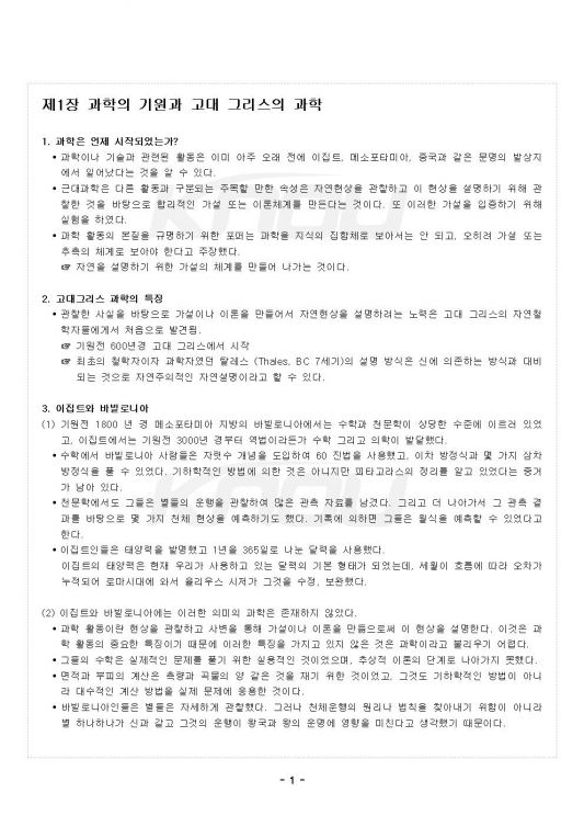 2015년 하계계절시험 인간과과학 시험범위 핵심체크
