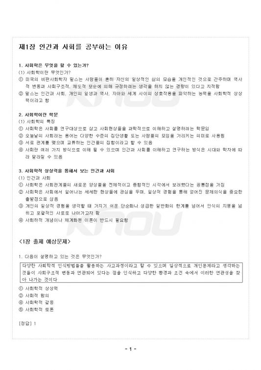 2015년 하계계절시험 인간과사회 시험범위 핵심체크