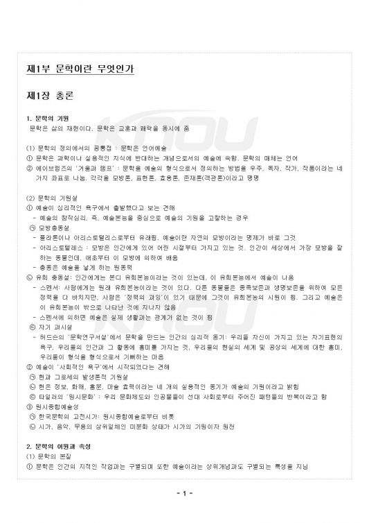 2015년 하계계절시험 문학의이해 시험범위 핵심체크