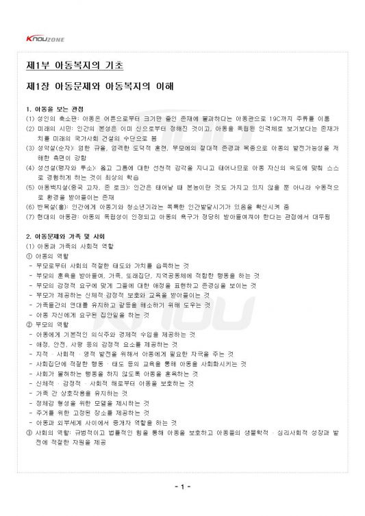 2015년 하계계절시험 아동복지 시험범위 핵심체크