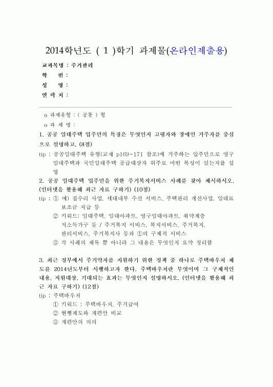 임대주택 입주민의 특징, 공공 임대주택 입주민을 위한 주거복지서비스 사례, 주택바우처란 무엇이며 그 구체적인 내용, 지원대상, 기대되는 효과는 무엇인지 설명하시오 [주거관리]