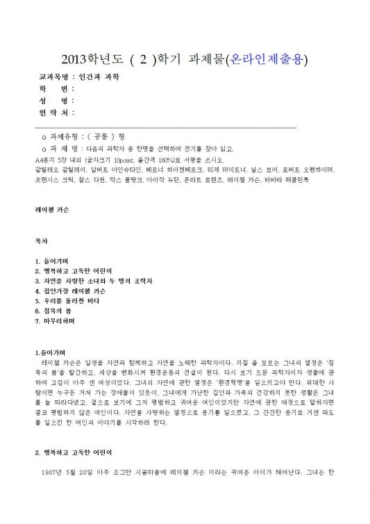 인간과 과학 핵심 요약