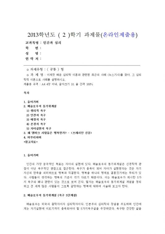 인간과 심리 레포트 자료