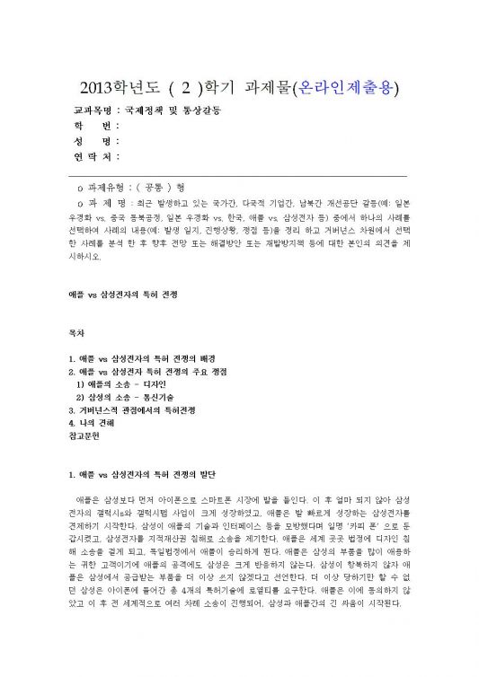 국제정책 및 통상갈등