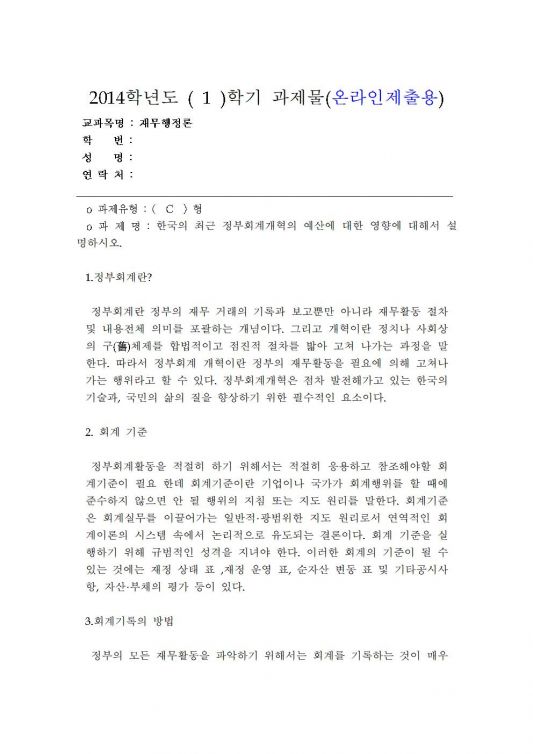 재무행정론 레포트 자료