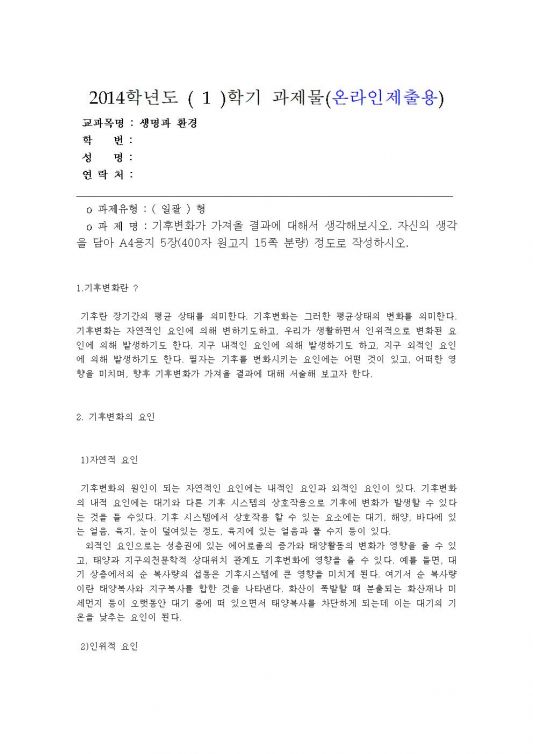 [환경] 생명과 환경